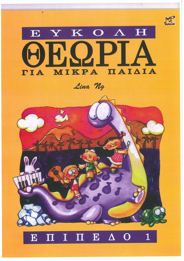 Βασεις για τη Μουσικη - Θεωρια - Τευχος 1 - Socrates C. Savvides Ltd
